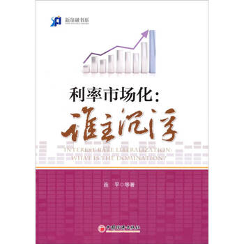 利率市场化谁主沉浮
