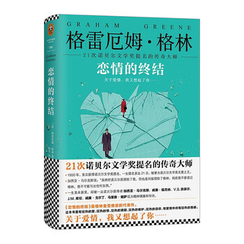【正版书籍】恋情的终结