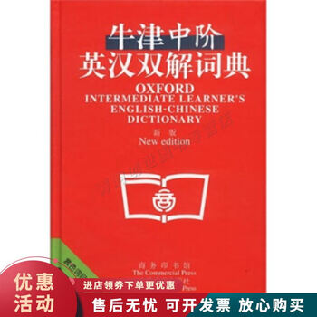 牛津中阶英汉双解词典