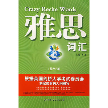 雅思词汇(含MP3光盘)【正版图书】