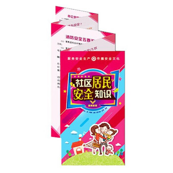 安全月宣传折页 社区居民安全知识折页