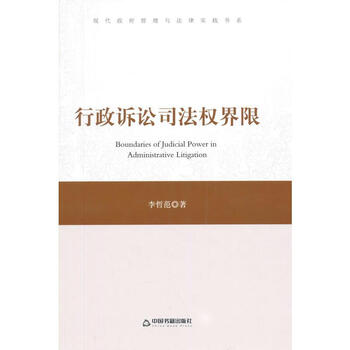 行政诉讼司法权界限