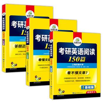 2023考研英语阅读150篇(共3册)