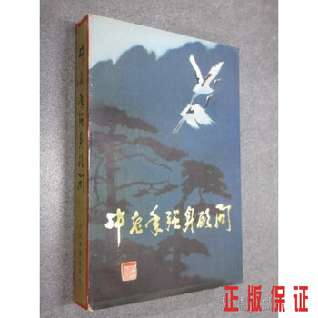 保证正版  可开发票！！中老年强身顾问.