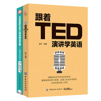 可多选 励志英文演讲精选50篇 听演讲学英文+跟着TED演讲学英语 中英对照英汉双语版阅读读物书 零基础学自学入门英语学习书籍 听演讲学英文+跟着TED演讲学英语