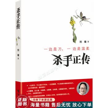杀手正传