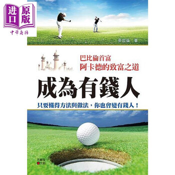 成为有钱人 港台原版 麦哲伦 天蝎座制作
