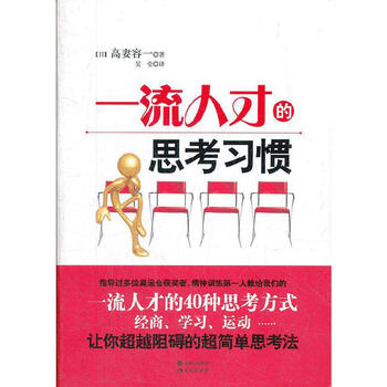正版 ~~人才的思考习惯9787514307061