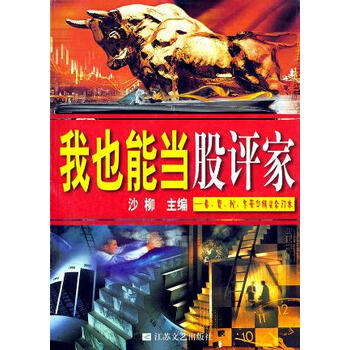 我也能当股评家春夏秋冬豪华合订本 沙柳
