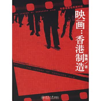 映画：香港制造 北京大学旗舰店正版