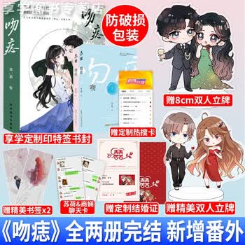 正版【赠精美护封】吻痣全2册 曲小蛐著 现代青春都市娱乐圈甜宠言情小说书 他最野了同作者