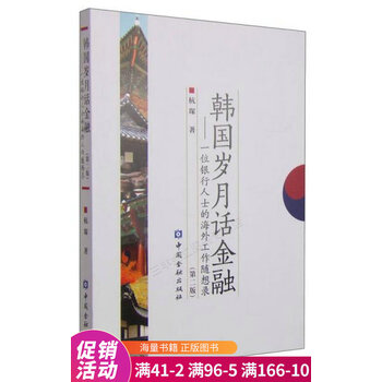 韩国岁月话金融:一位奶行人士的海外工作随想录