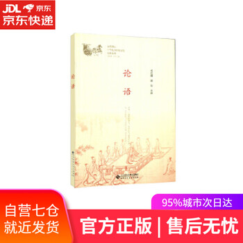 【正版图书】论语 邓启铜,诸华 北京师范大学出版社 9787303236886