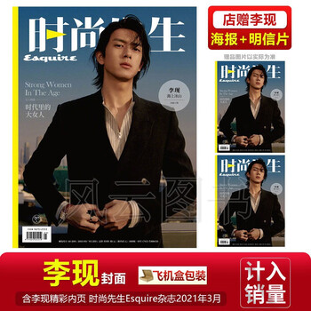 悦游 六月刊 李现封面+店赠海报+明信片 悦游杂志2022年6月时尚芭莎5月 五月期刊/2021年11月/芭莎男士/智族/时装男士/出色/芭莎男士 时尚先生21年3月 李现封面+店赠海报+明信片