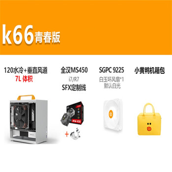SGPC傻瓜超人k66青春版 迷你mini台式电脑120水冷 ITX小机箱超T40 k66青春版 【4】机箱+电源+风扇+包【图片 价格 品牌 ...