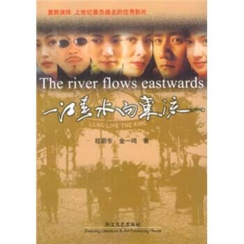 一江春水向东流【正版图书】