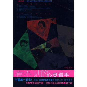 看不见的心灵猎手【正版图书，放心下单】
