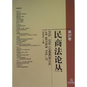 民商丛 梁慧星 主编