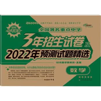 三年招生试卷*数学(2022)9787544524131