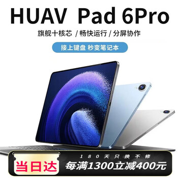 HUAV平板电脑2023款超清护眼全贴合屏全网通5G学习娱乐游戏二合一教育Pad 宝石蓝 新Pro旗舰12G+512G蓝牙键盘鼠标【图片 价格 ...