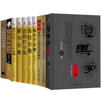 成功励志套装合集：（全10册）（同人阁）