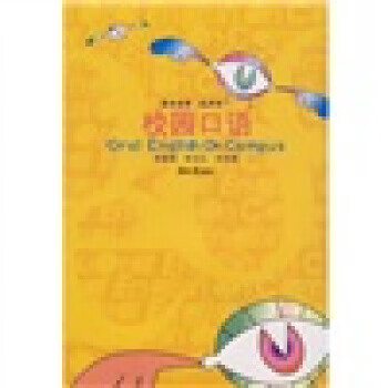校园口语【正版图书】