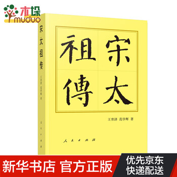 宋太祖传