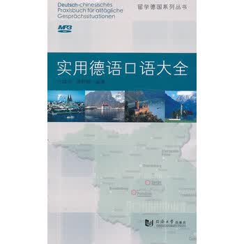 实用德语口语大全【正版图书】