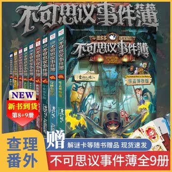 墨多多谜境冒险全套17册 墨多多系列原版 雷欧幻想单卖合集小说 墨多多系列全套正版 不可思议事件薄全套9册