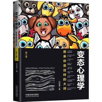 【新华正版】 心理学 纪如景 中国法制出版社