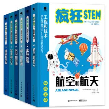 京东--疯狂STEM之工程和技术（套装共6册）