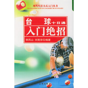台球十日通【正版图书】