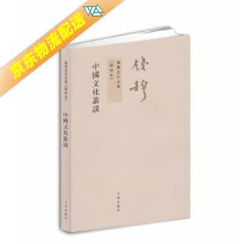 钱穆先生全集----中国文化丛谈 钱穆 九州出版社