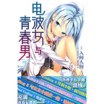 电波女与青春7【正版图书】