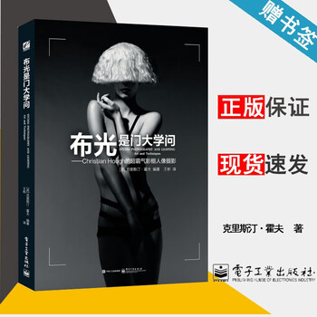 布光是门大学问 Christian Hough的超霸气影棚人像摄 克里斯汀·霍夫 电子工业出版社