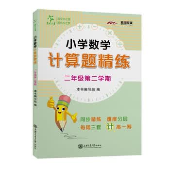 (全国)小学数学计算题精练(2年级下册二年级第二学期)
