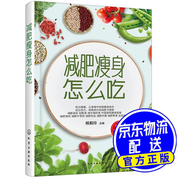 减肥瘦身怎么吃