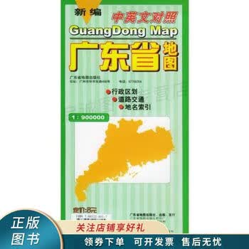 新编广东省地图中英文对照