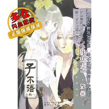 子不语2 夏达  著 幽默漫画 WX