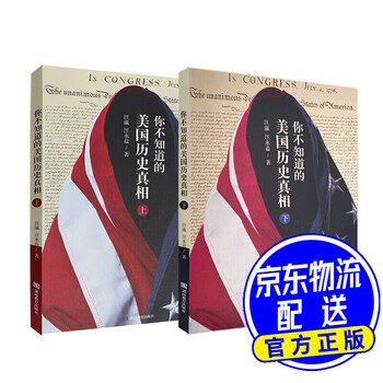 你不知道的美国历史真相