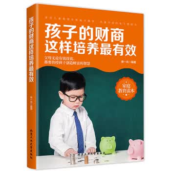 孩子的财商这样培养有效