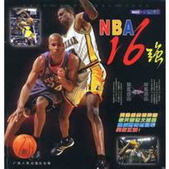 NBA16强 胡晓波 广西人民出版社【正版图书】