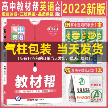2022版教材帮高一必修一二册高中教辅资料书必修12上下册同步教材解读人教版RJA版重点教材全解资料 英语必修第一册人教RJ【新教材】