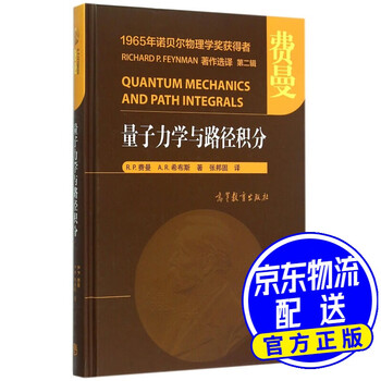 量子力学与路径积分