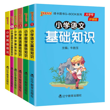 小学QBOOK 5本套装 送1赠品 小学通用 22版 PASS绿卡 小学生学习复习辅导工具书口袋书