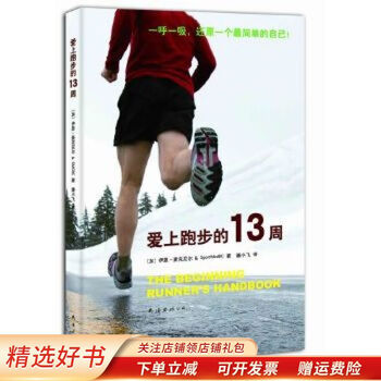 爱上跑步的13周