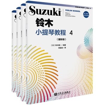 铃木小提琴教程(4-7)(共4册)