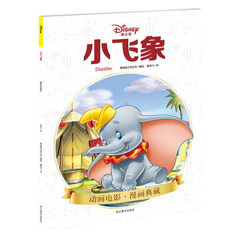 小飞象（迪士尼&皮克斯官方授权）