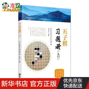 五子棋习题册(入门)