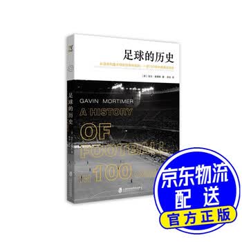 足球的历史